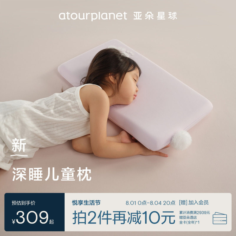 亚朵星球深睡儿童枕3岁以上宝宝专用记忆棉枕头送礼佳选
