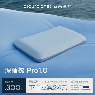 亚朵星球深睡枕PRO记忆枕护颈枕成人枕头套和枕芯一套男女睡眠枕