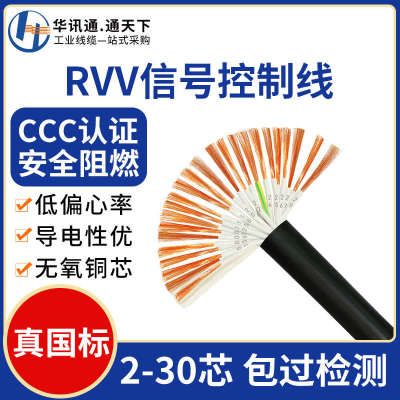 国标纯铜RVV电缆101220KVVR芯16控制线0.5平方24多芯0.3信号