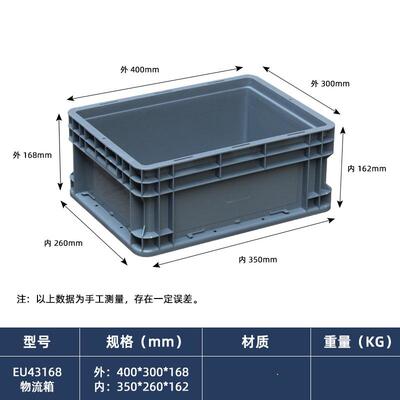 eu43168外径400*300*175mm塑料周转箱物流箱加厚零件盒螺丝收纳盒