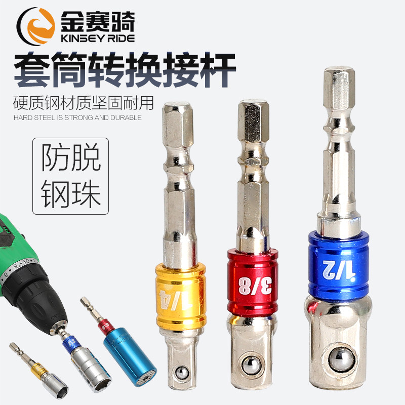 套筒转换接头 电动电钻长短转换头大飞小飞中飞1/4接杆3/81/2