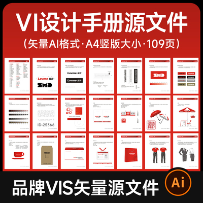 vi手册矢量源文件 A4竖版109页 品牌vis参考模版毕业设计作品集ai
