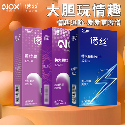 NOX诺丝特大颗粒PLUS避孕套情趣3D立体大颗粒安全套男用原装进口