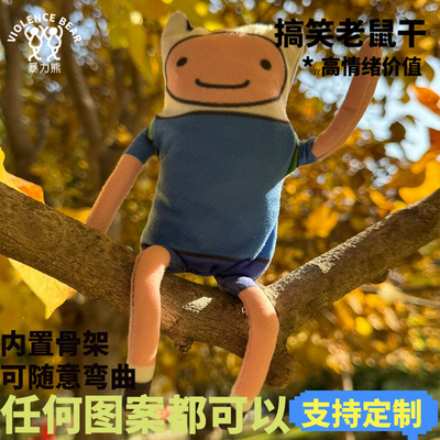 内置骨架老鼠干可随意弯曲玩偶抽象公仔可活动老鼠干探险活宝Finn