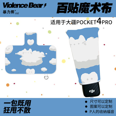 大疆Osmo poket4 pro保护布小清新云朵猫咪镜头防刮布相机抱抱布