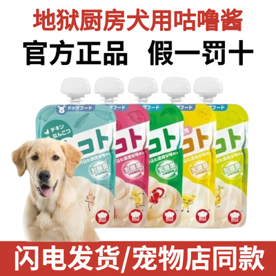 地狱厨房犬用咕噜酱100g*6包