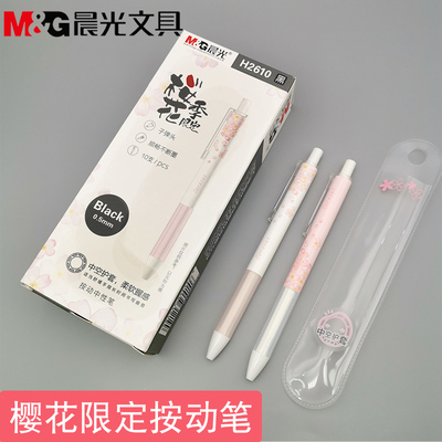 晨光文具樱花系列小清新可爱少女