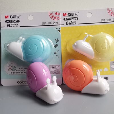 晨光蜗牛修正带拼小号按压送学生