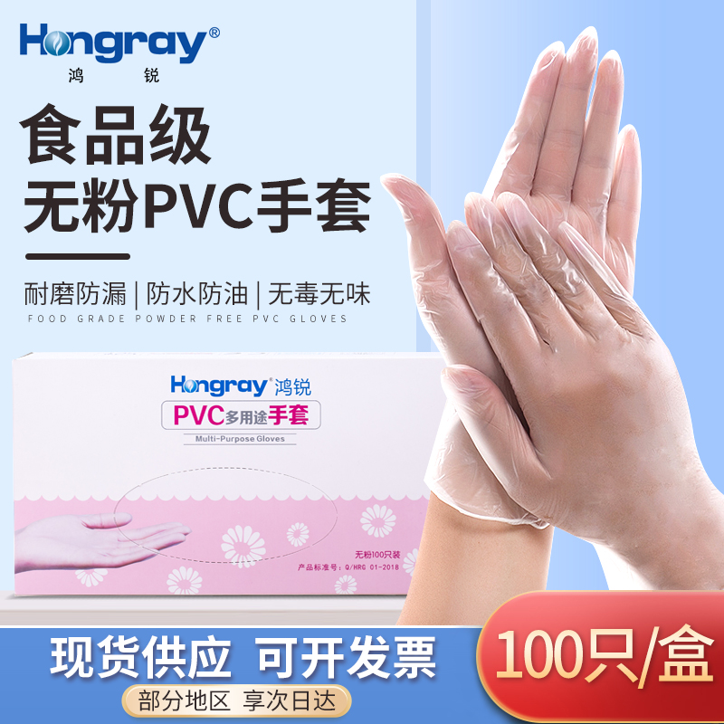 鸿锐一次性手套食品级PVC丁腈乳胶手套洗碗护理防护耐用加厚家务_虎窝淘