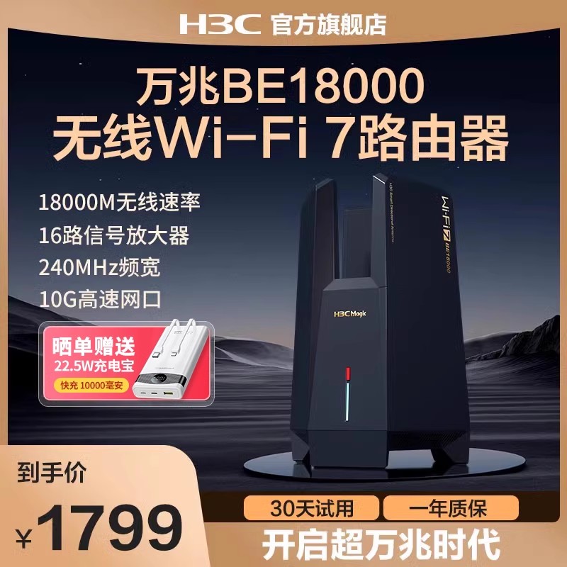 H3C/新华三BE18000万兆路由器WiFi7家用无线穿墙18000M超高速率16颗信号放大器电竞路由大覆盖_虎窝淘