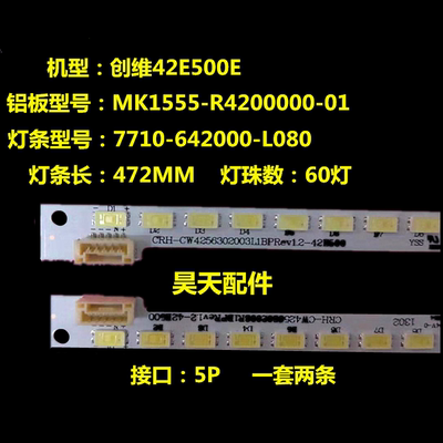 适用于42E500E灯条 REL420FY/AF背光灯条 铝MK1555-R4200000-01