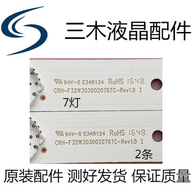适用新海尔LD32U310032EU3000灯条CRH-F32W3030020767C-REV1.0MR