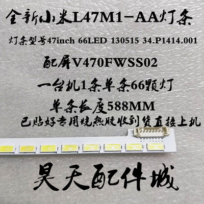 全新原装小米L47M1-AA灯条