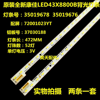 适用新康佳LED43X8800B灯35019678 35019676铝板37030188屏915YT