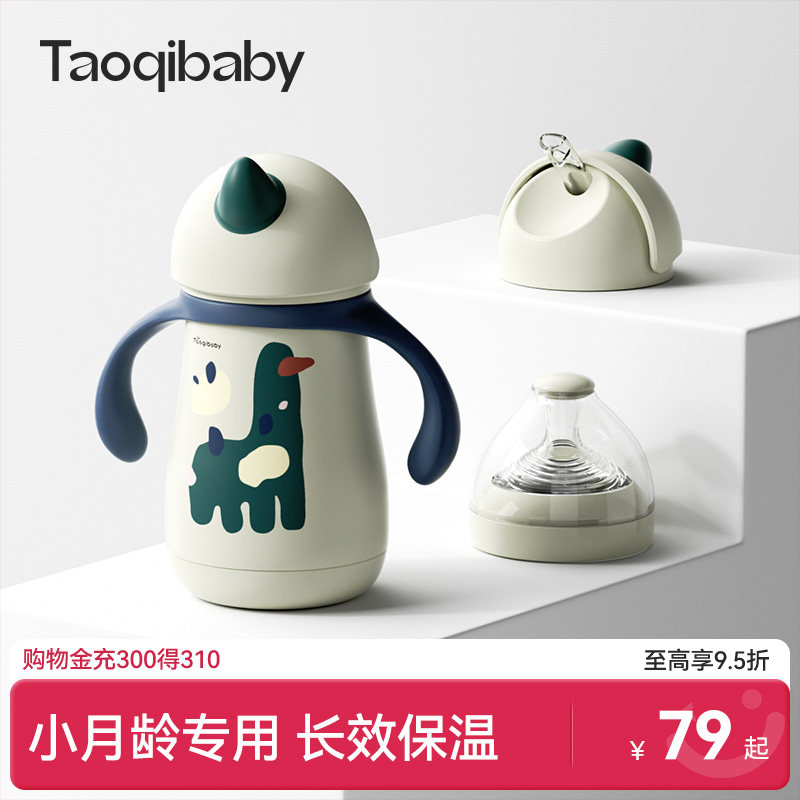 taoqibaby婴幼儿保温杯吸管宝宝鸭嘴杯儿童学饮杯直饮水杯小月龄