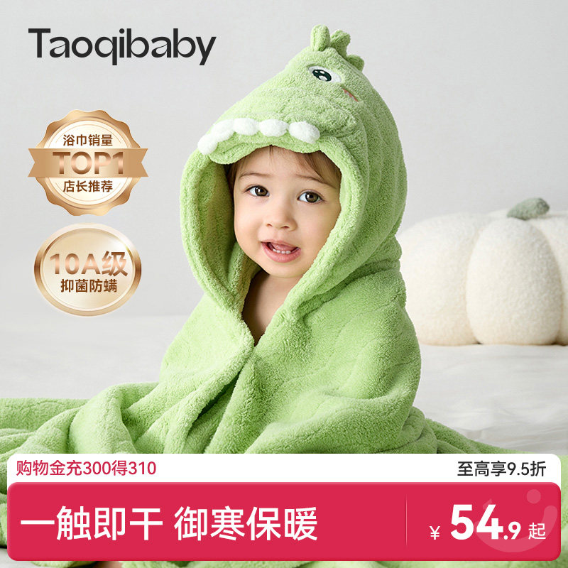 taoqibaby婴儿浴巾斗篷儿童浴袍带帽新生宝宝洗澡裹巾男女孩专用