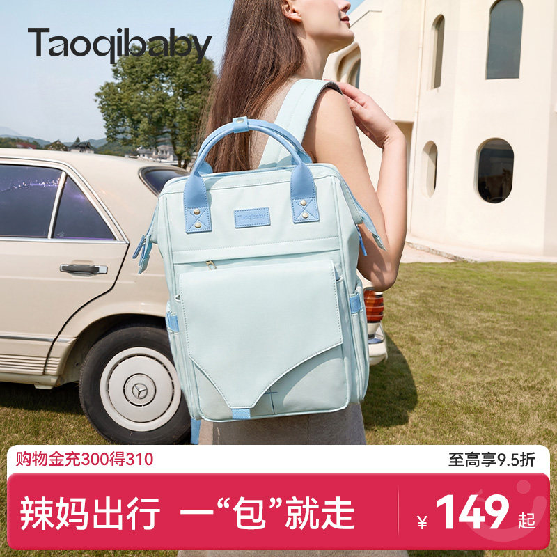 taoqibaby妈咪包母婴外出轻便新款大容量手提双肩多功能妈妈背包