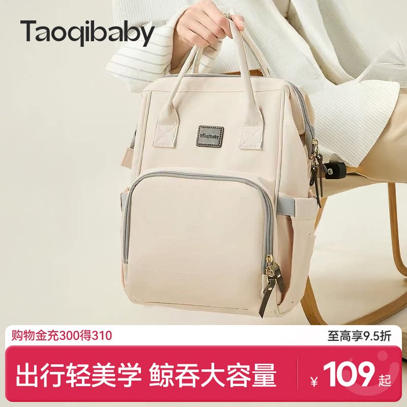 taoqibaby妈咪包多功能大容量妈妈双肩手提外出轻便高颜值母婴包