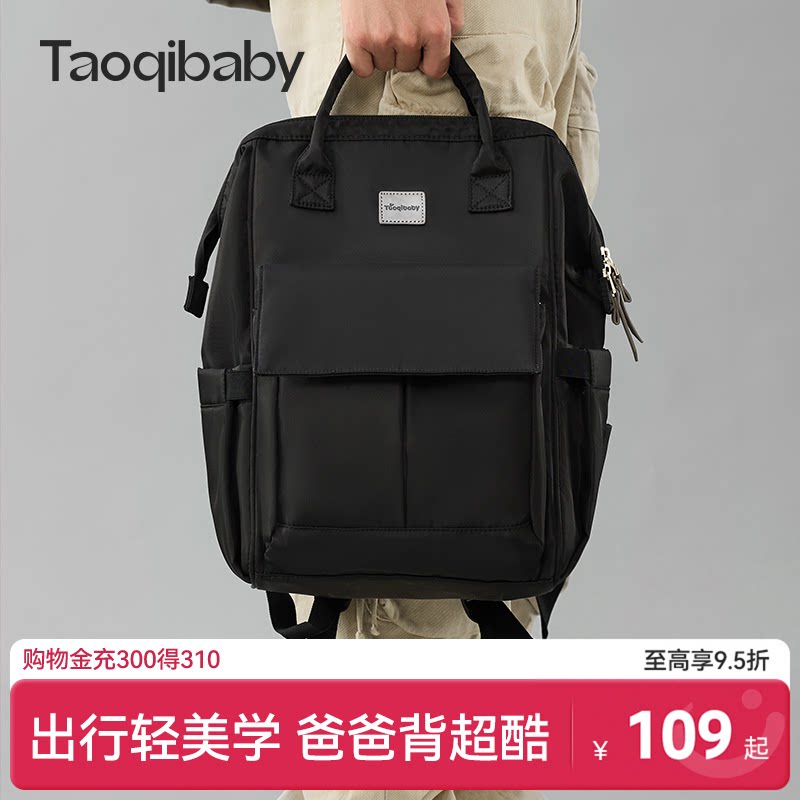 taoqibaby奶爸包育儿新手爹地双肩轻便多功能高颜值大容量妈咪包