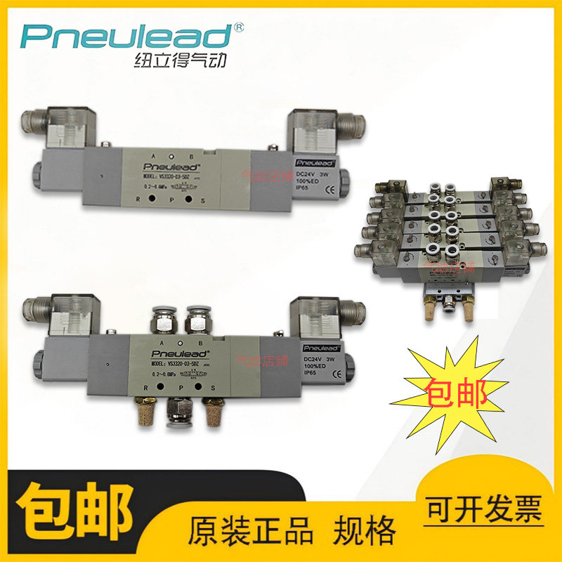 美国纽立得Pneulead电磁阀VS3220-02-5DZ电磁阀组二位五通包邮