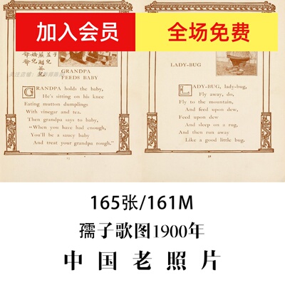 中国老照片孺子歌图Isaac Taylor Headland1900年摄影集电子图片