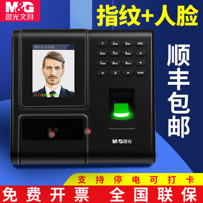 晨光面部识别刷脸网络通讯打卡机