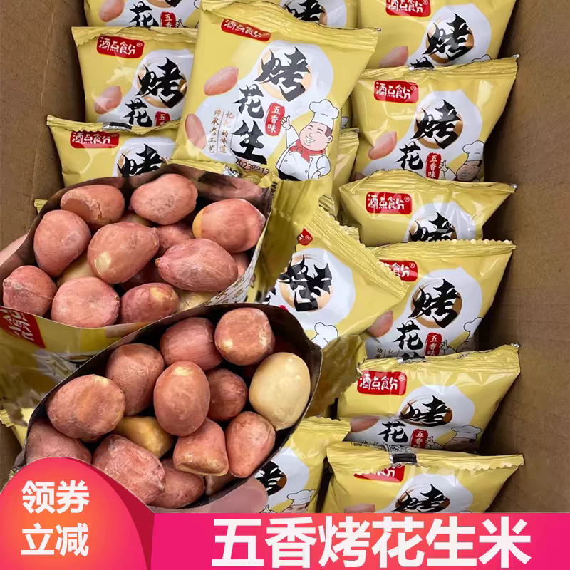 五香烤花生山东莱西来西恒清零食烤花生五香花生米考花紫皮烤花生