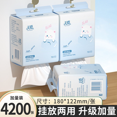天微乳霜纸悬挂式云柔巾4200张加量挂放两用加尺寸面巾纸家用实惠