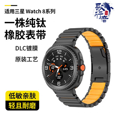 【歌星音】三星钛合金硅胶表带