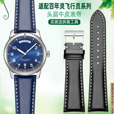 原厂代用男商务真皮手表带无纹百年灵飞行员8/航空计时/璞雅2224m