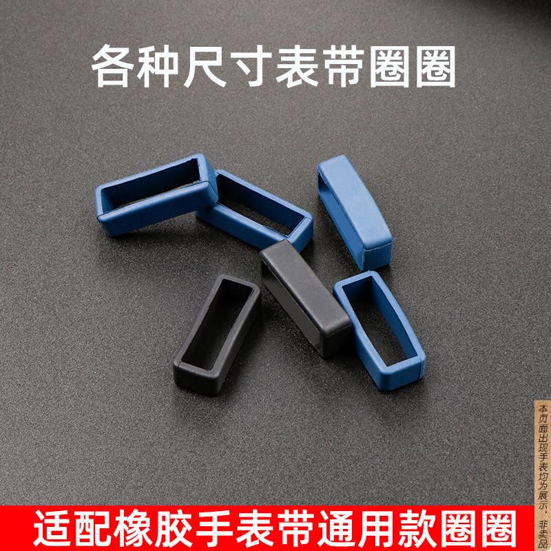 原厂代用手表带通用橡胶硅胶活动圈卡扣胶圈扣表圈游环套圈配件各