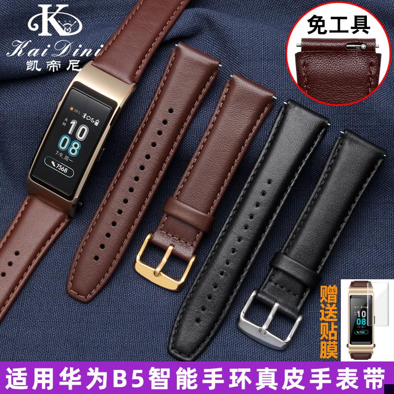 适用于华为B5手环表带带智能运动版腕带钢带男商务版真皮手表带替