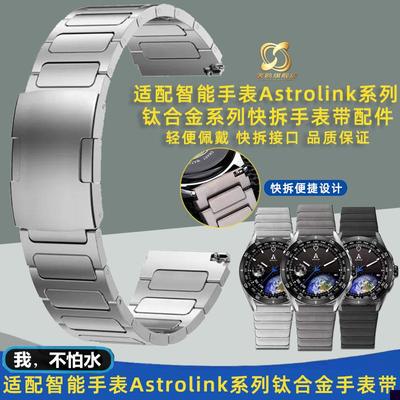 适用于北斗智能手表Astrolink系列钛合金快拆表带精钢表链配件
