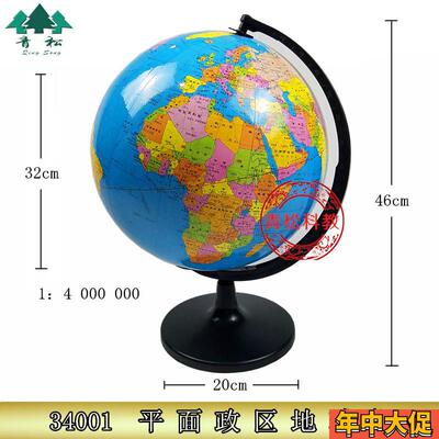 34001平面政区地球仪1:40000000国标地球仪教学大号32Zcm地球仪