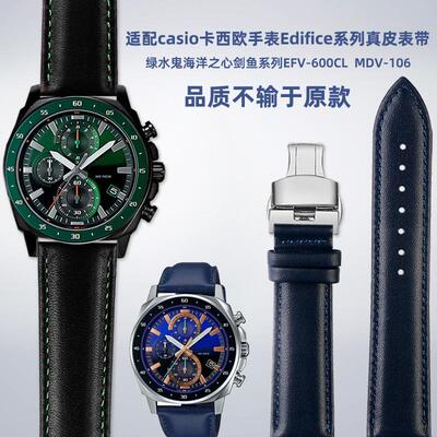 适配casio卡西欧绿水鬼EFsV-600剑鱼MDV-106MTP-VD300真皮手表带