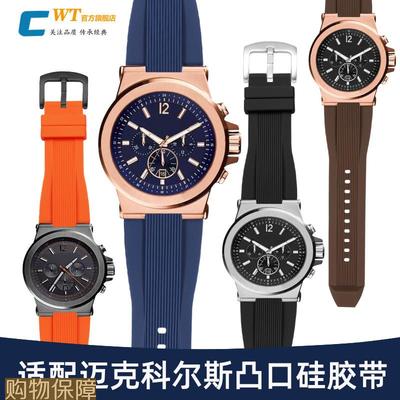 适配MichaerKors迈克科尔斯手表带硅胶男MK81849020凸口橡胶带