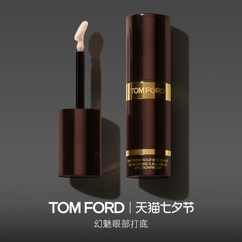 【七夕礼物】TF眼部打底妆前乳 隔离遮瑕持妆 礼物 官方正品