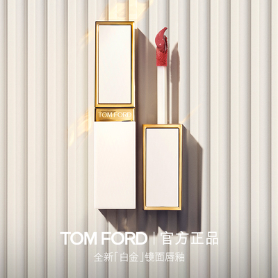 【重磅新品】TF白金镜面唇釉 11 02 限定唇镜唇蜜 礼物 官方正品