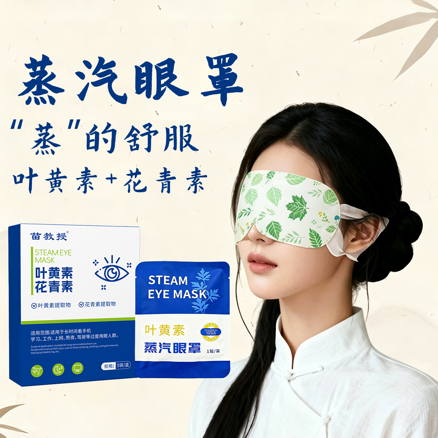 蒸汽眼罩叶黄素花青素眼贴一次性护眼热敷发热遮光睡眠放松眼疲劳