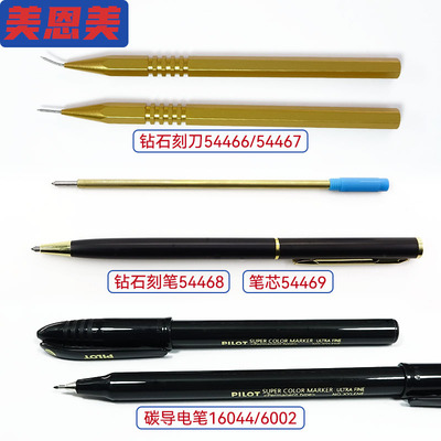 碳导电笔钻石刻笔钻石刻刀金刚石