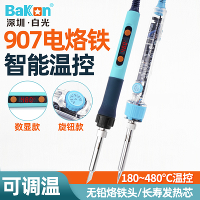 BAKON白光恒温电烙铁可调温洛铁可携式焊台焊接维修工具60W BK606