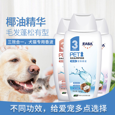 伊萨EASA狗狗沐浴露洗澡液香波