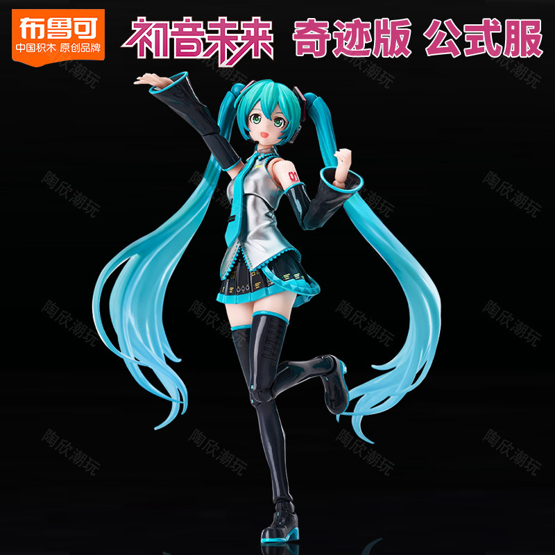 布鲁可初音未来手办奇迹公式服拼装积木人模型摆件景品二次元周边