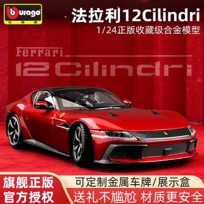比美高新品124法拉利Cil