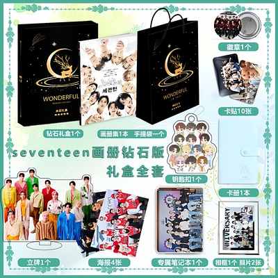 韩国男团seventeen周边写真