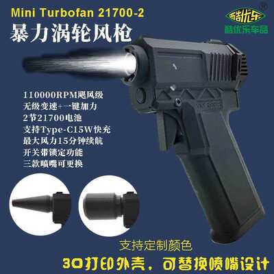 Turbo jetfan暴风涡轮风扇手持无刷电机高速电动吹风机飓风枪