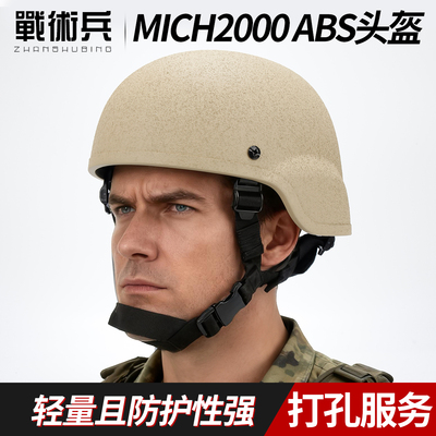 战术兵经典美式MICH2000战术头盔