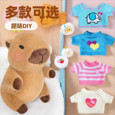 可变装卡皮巴拉水豚儿童礼物