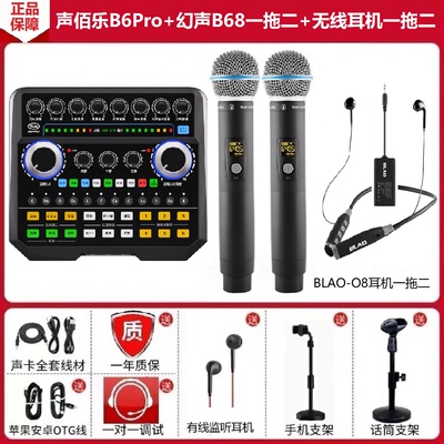 声佰乐B6Pro手机直播声卡抖音户外唱K歌连麦PK 幻声B68无线麦克风