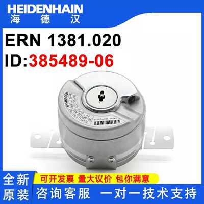 议价海德汉编码器 ERN1381.020-2048 ID:385489-06